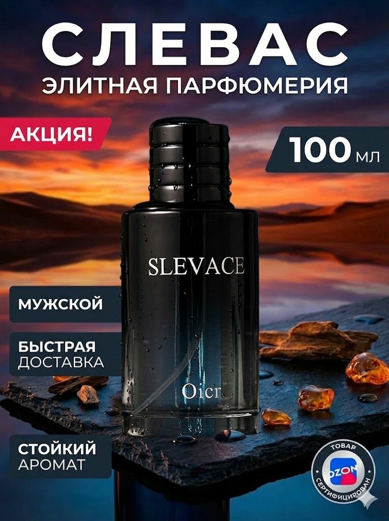 Вода парфюмерная 100 мл