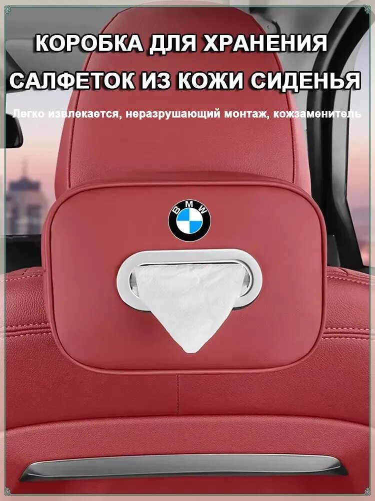 Автомобильный держатель для салфеток, кожаный чехол для подлокотника автомобиля, сумка на заднее сиденье от солнца для БМВ BMW