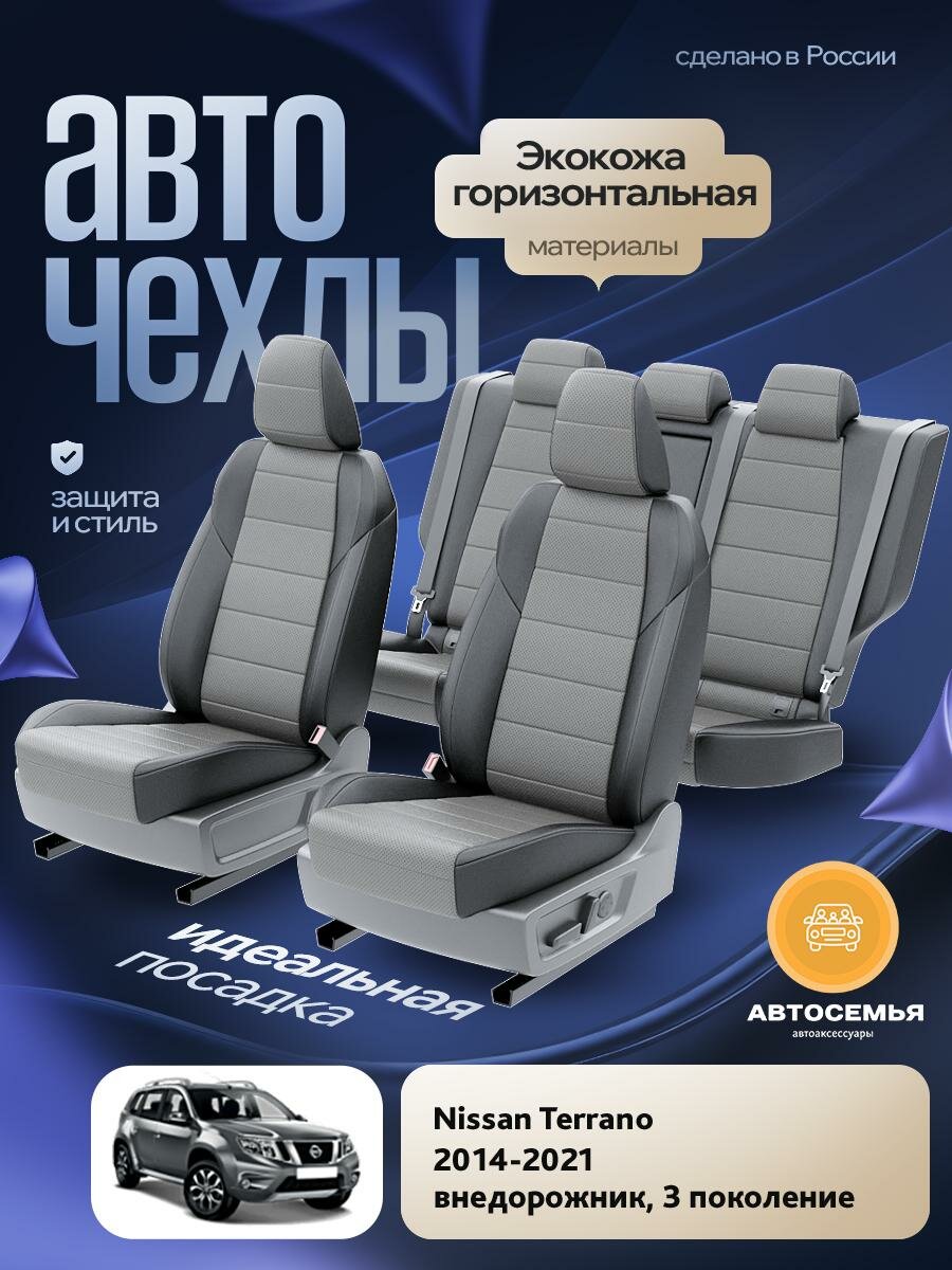 Чехлы Рено Сандеро (Renault Sandero) 2009-2014 1 хэтчбек Экокожа Серый AS2807-F2754-2 АвтоСемья