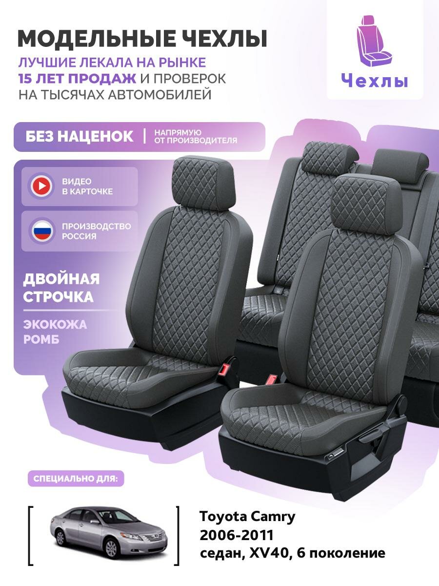 Чехлы на Тойота Камри ХВ40 6