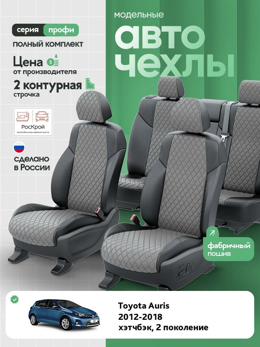 Чехлы на Тойота Аурис 2