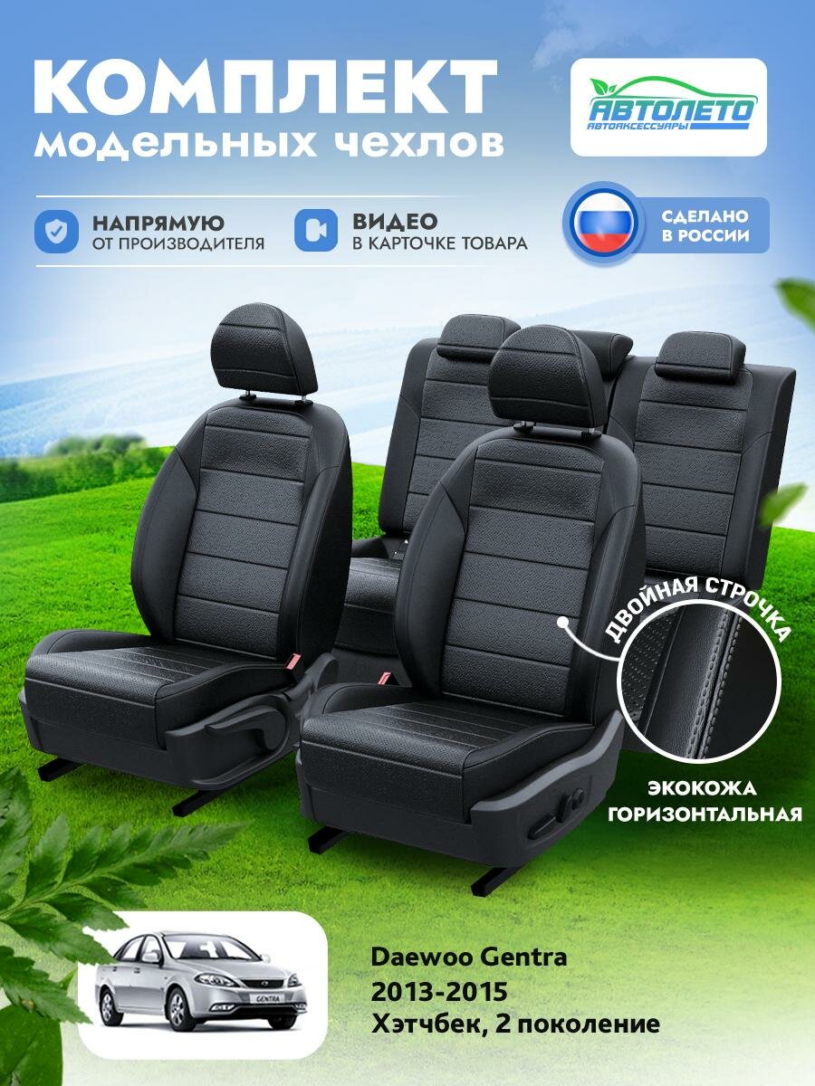 Чехлы на Равон Джентра