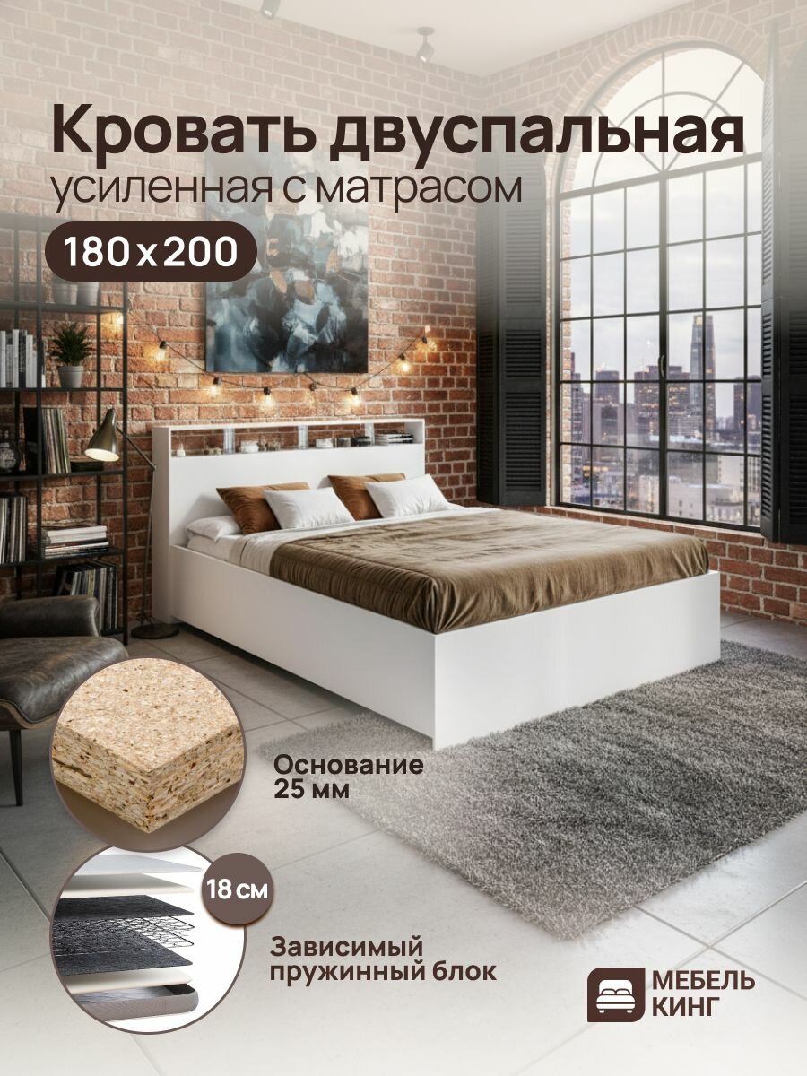 Двуспальная кровать с матрасом с усиленным ДСП основанием Саломея 180х200, белая, Мебель Кинг