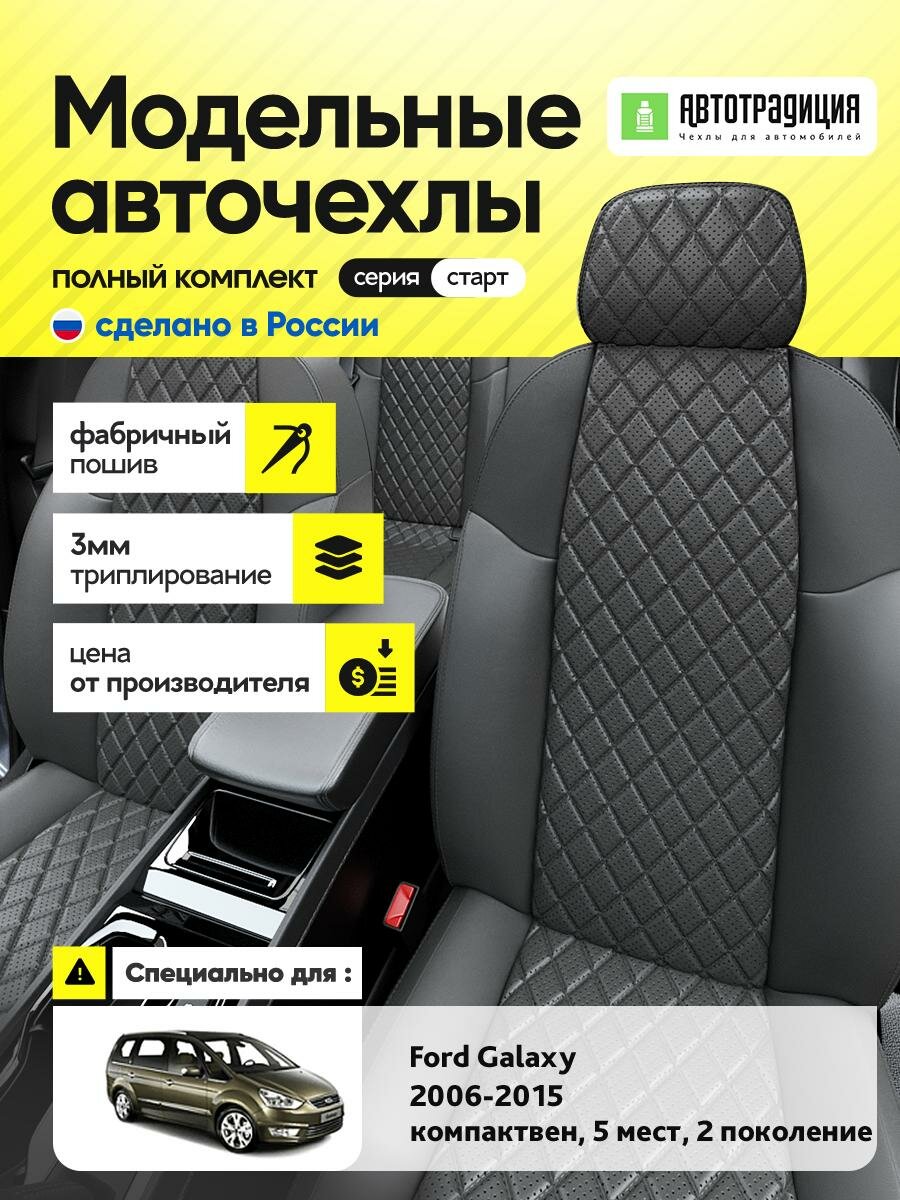 Чехлы на Форд Галакси 2