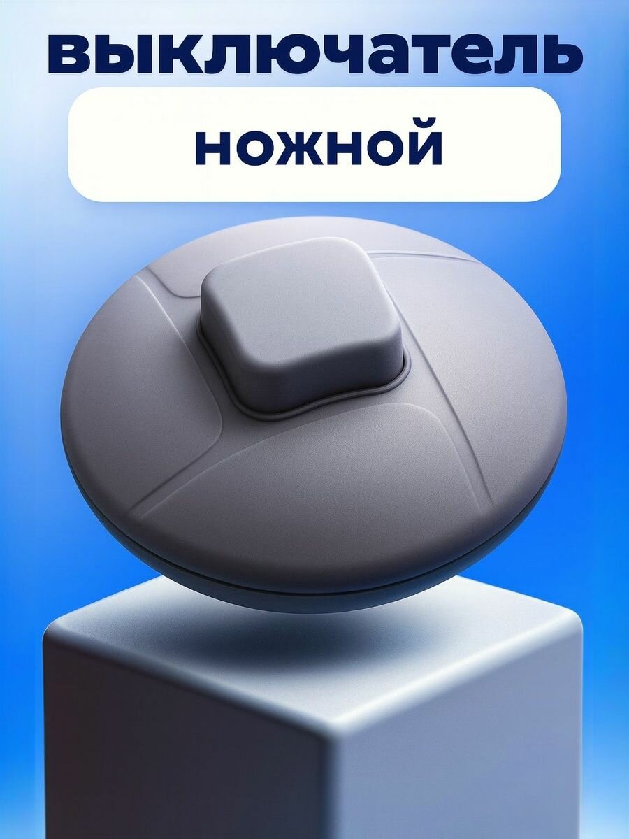 Выключатель ножной белый 250В 2А 2шт Stekker 39076