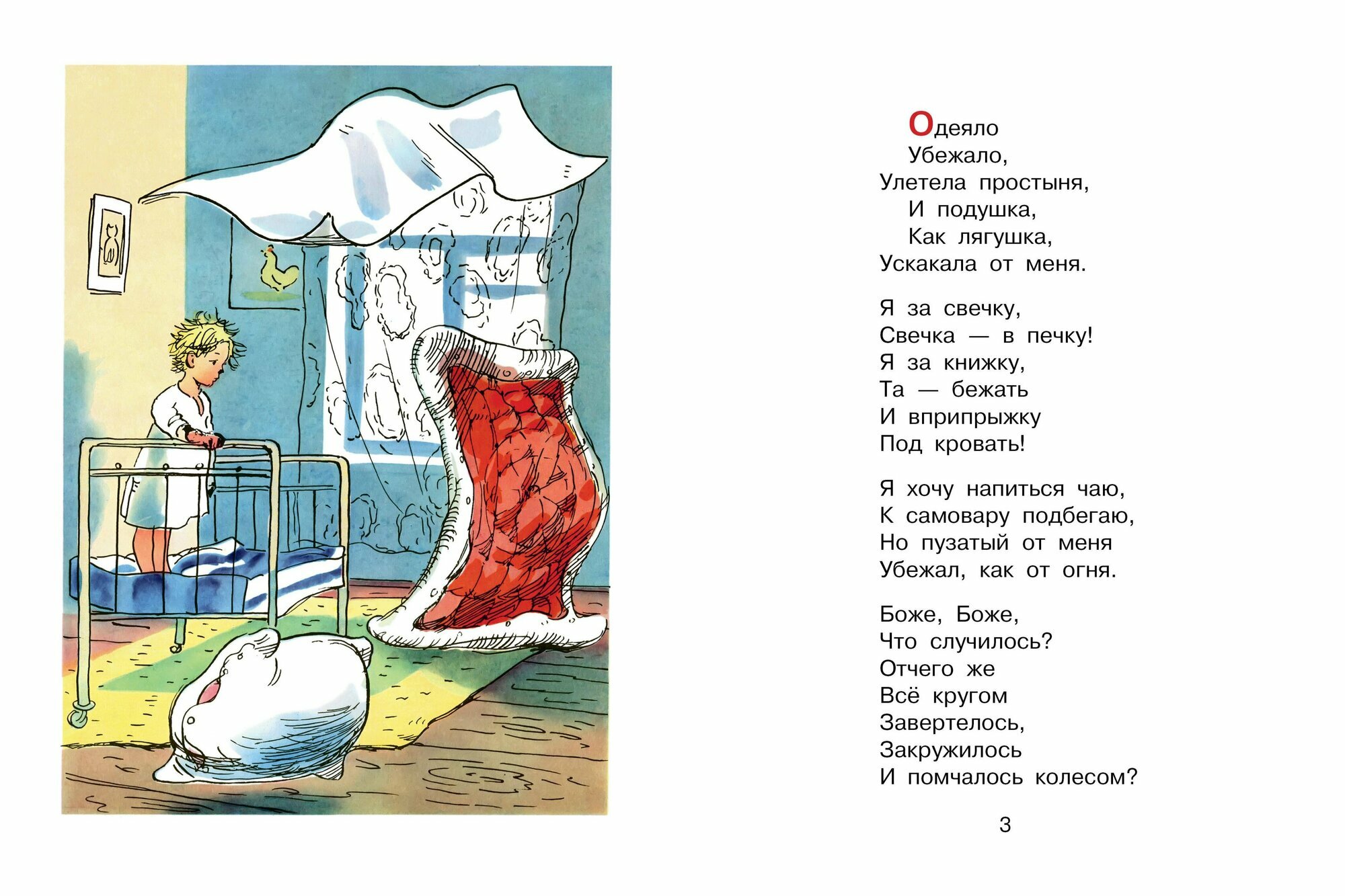 Мойдодыр. Рисунки А. Каневского — фото 1