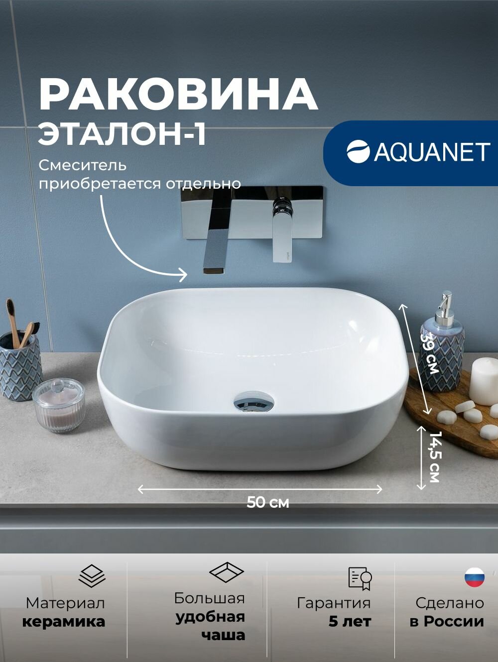 Раковина накладная для ванной 50 см белая глянцевая Aquanet Эталон-1