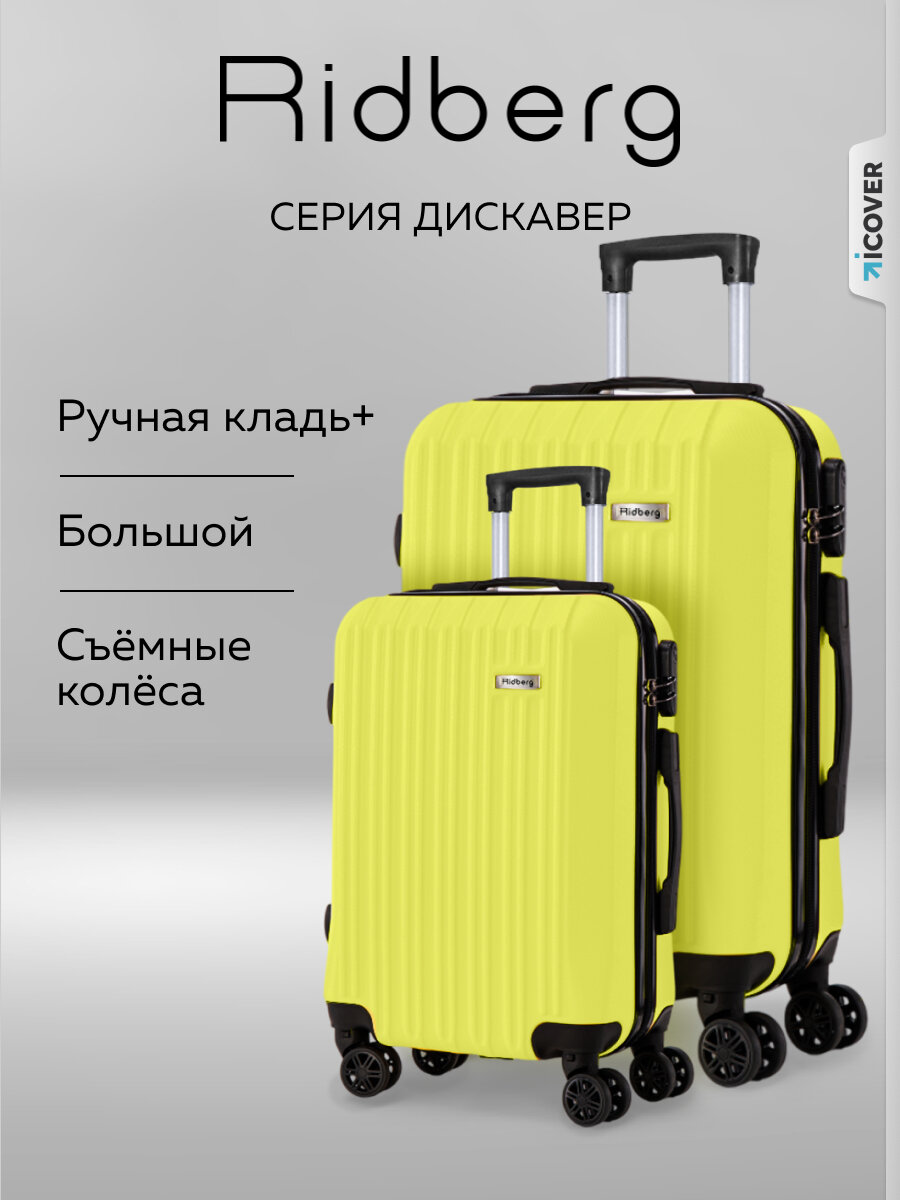 Комплект чемоданов 