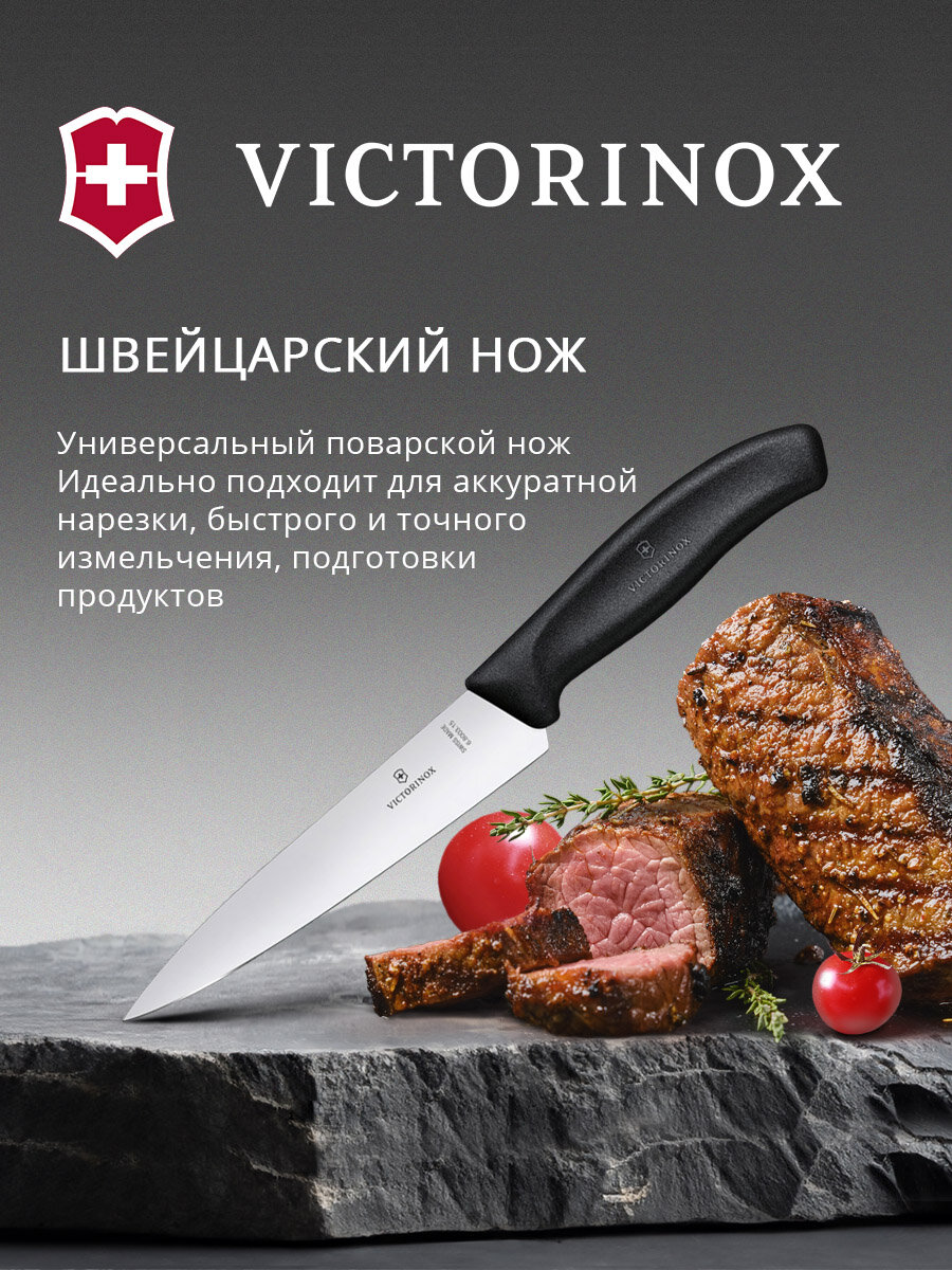Нож кухонный Victorinox Swiss Classic (6.8003.15B) стальной разделочный лезв.150мм прямая заточка