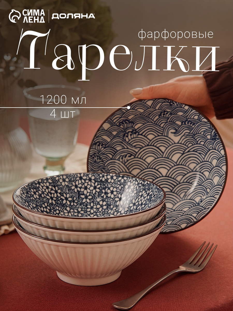 Набор тарелок глубоких Доляна Japan, 4 шт, 1.2 л, d=20 см, h=8 шт, фарфор, белый