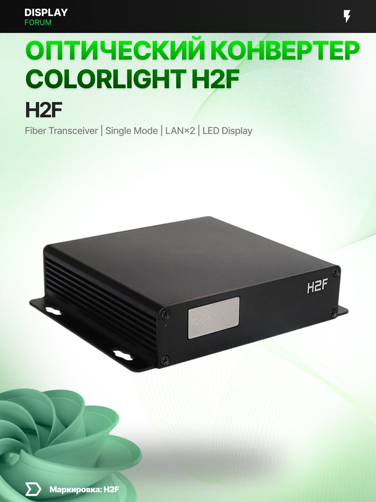 Оптический конвертер Colorlight H2F LED одномодовый 2.5G 15км