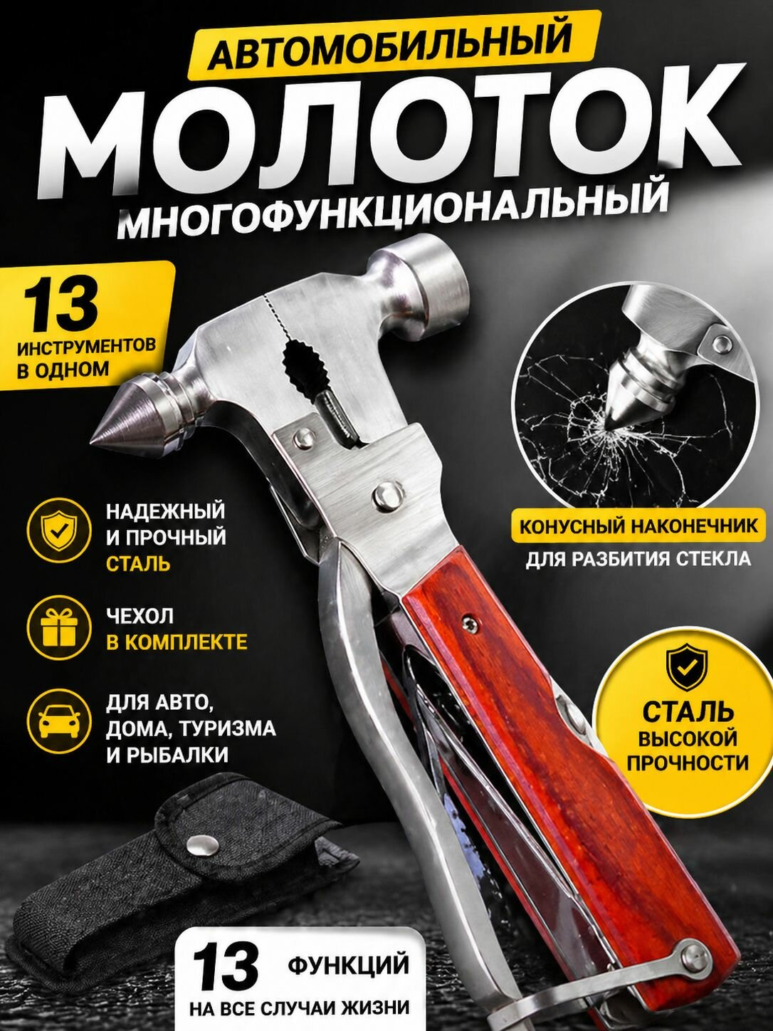 Многофункциональный автомобильный стеклобой с резаком аварийный молоток для стекол и эвакуации при пожаре