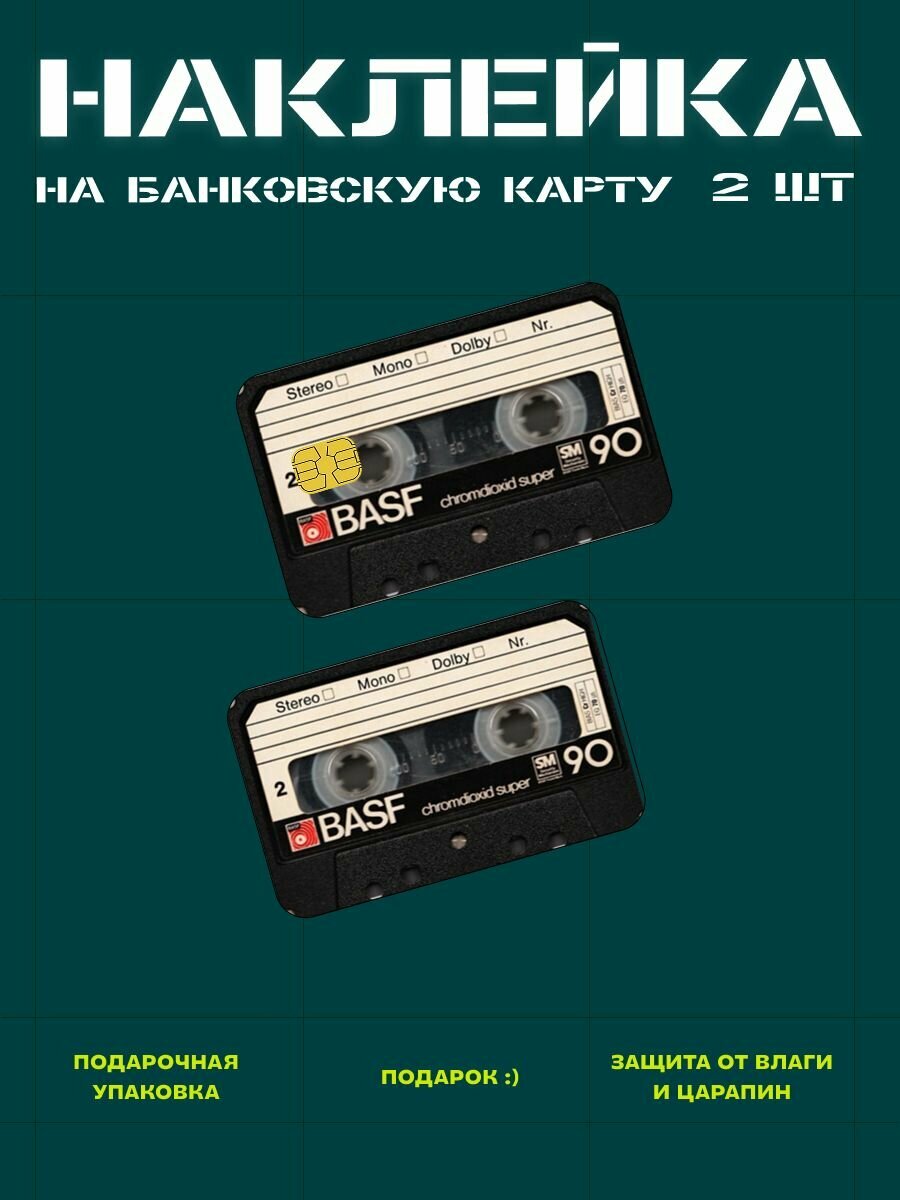 Двусторонняя наклейка на карту