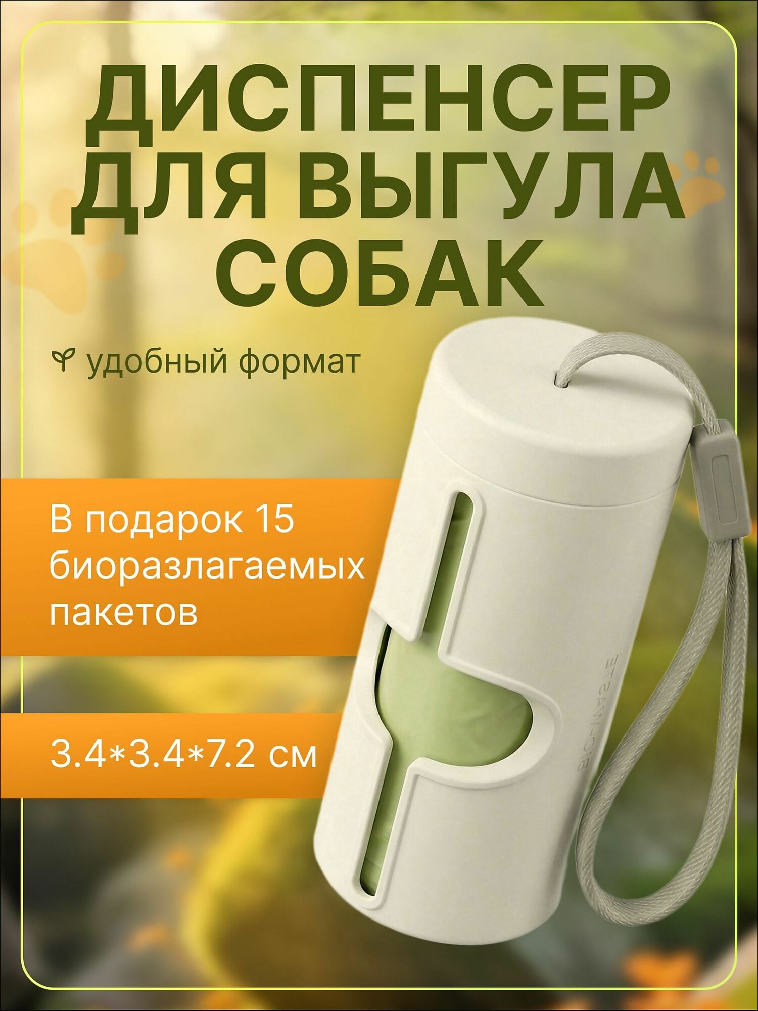 Диспенсер для пакетов для выгула собак. Контейнер с пакетами для выгула собак.