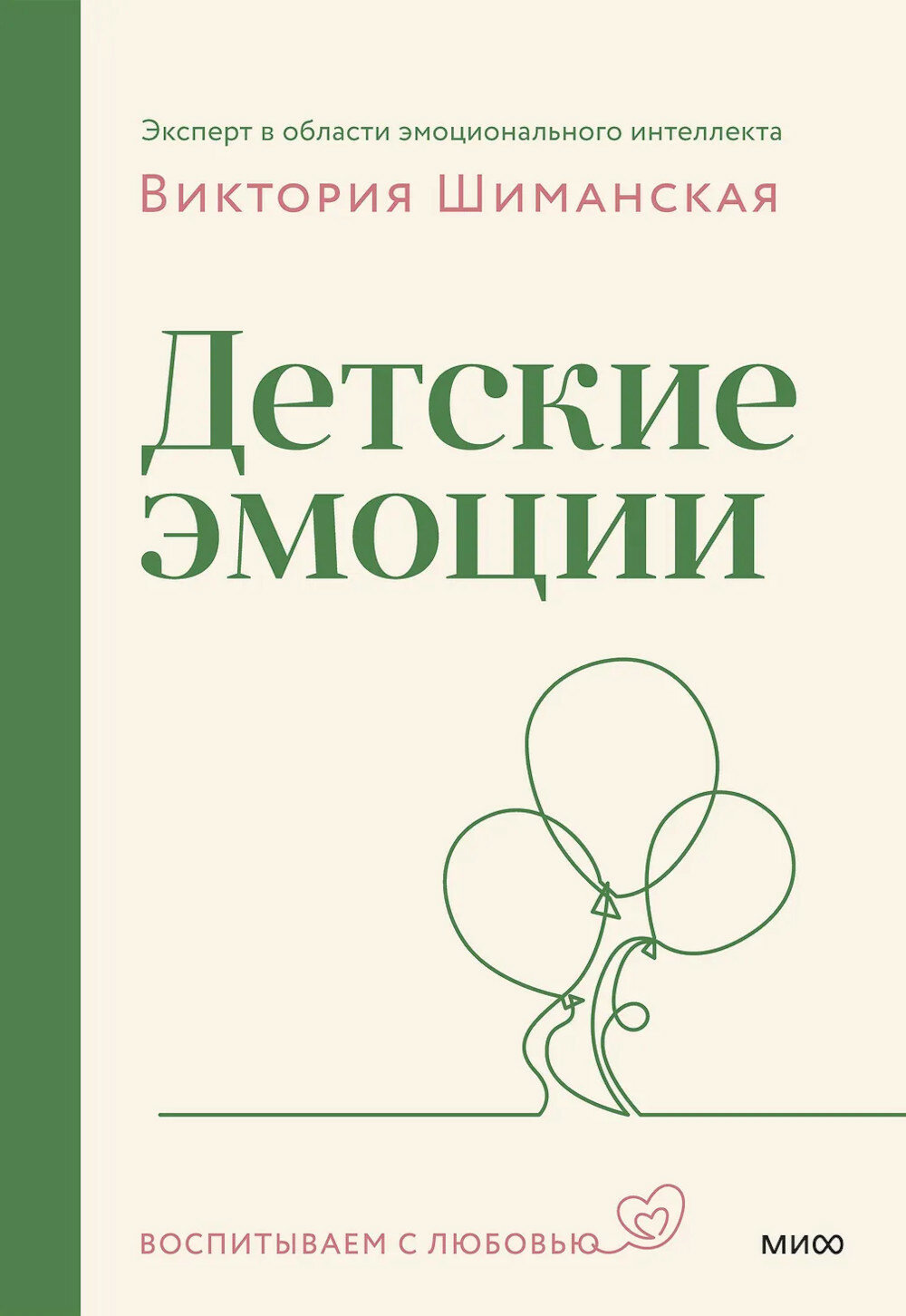 Детские эмоции. Шиманская В. А.