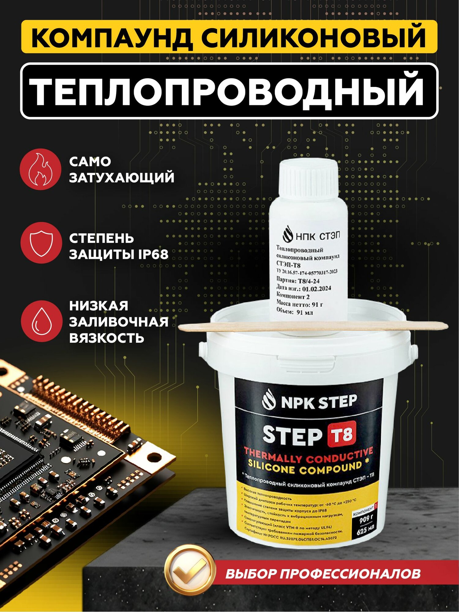 Теплопроводный силиконовый заливочный компаунд СТЭП-Т8, 1 кг для заливки электроники термоинтерфейс для светодиодов для силовых модулей