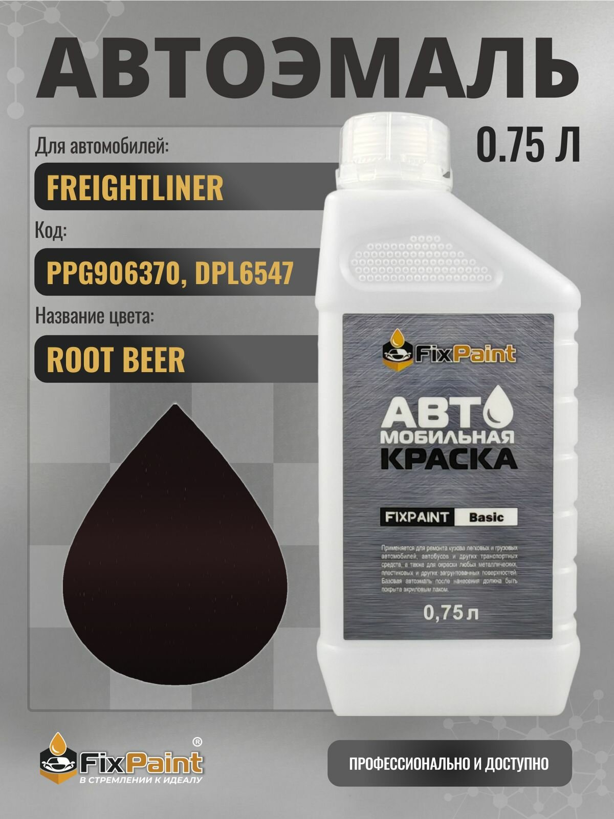 Краска для FREIGHTLINER, код PPG906370, DPL6547, ROOT BEER, автомобильная эмаль базовая под лак FixPaint Basic в канистре, 0,75 л