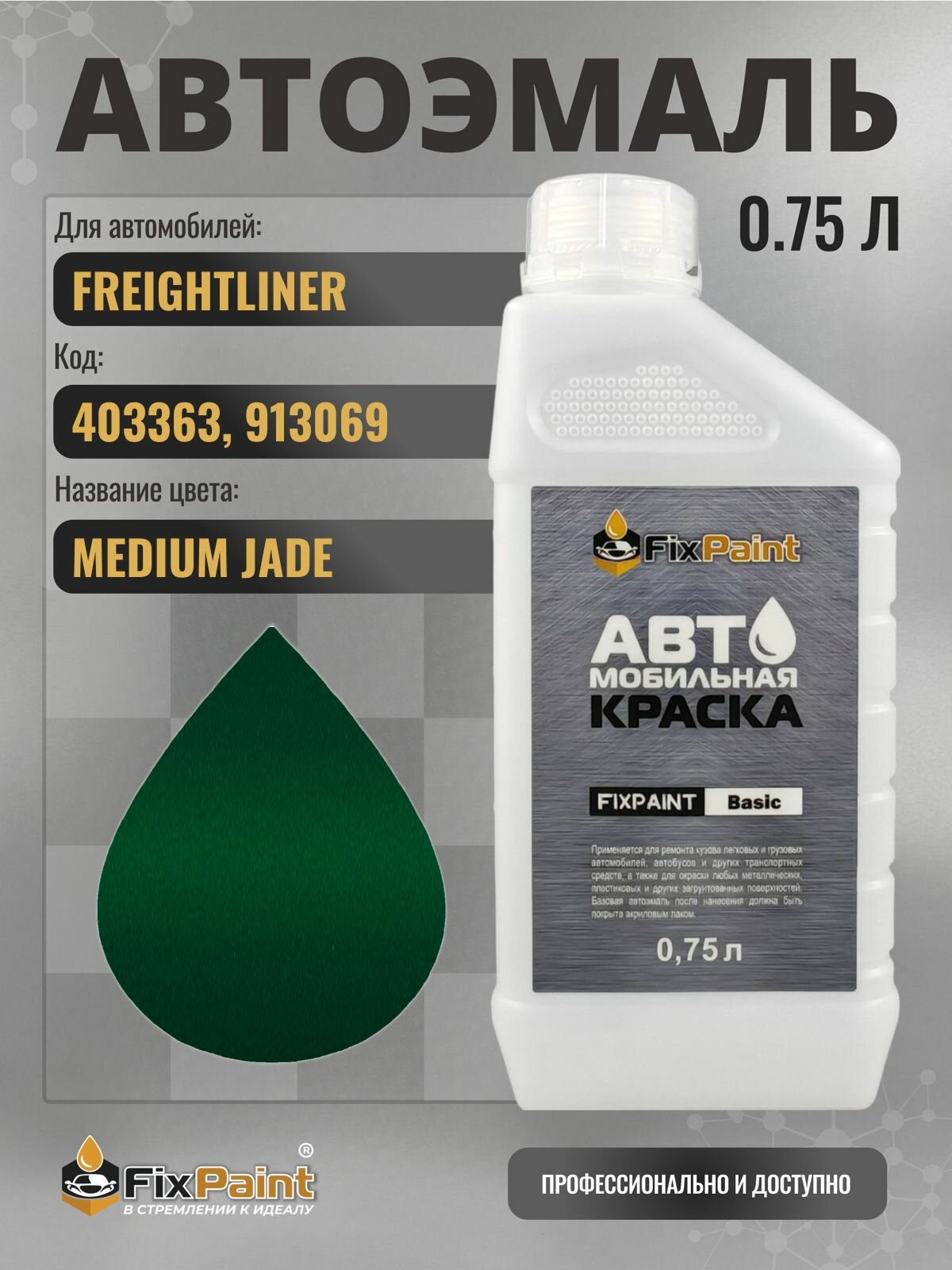 Краска для FREIGHTLINER, код 403363, 913069, MEDIUM JADE, автомобильная эмаль базовая под лак FixPaint Basic в канистре, 0,75 л