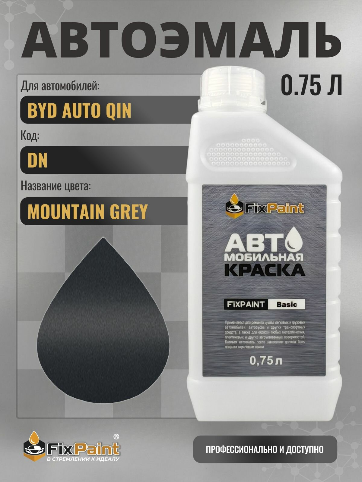 Краска для BYD AUTO QIN, код DN, MOUNTAIN GREY, автомобильная эмаль базовая под лак FixPaint Basic в канистре, 0,75 л