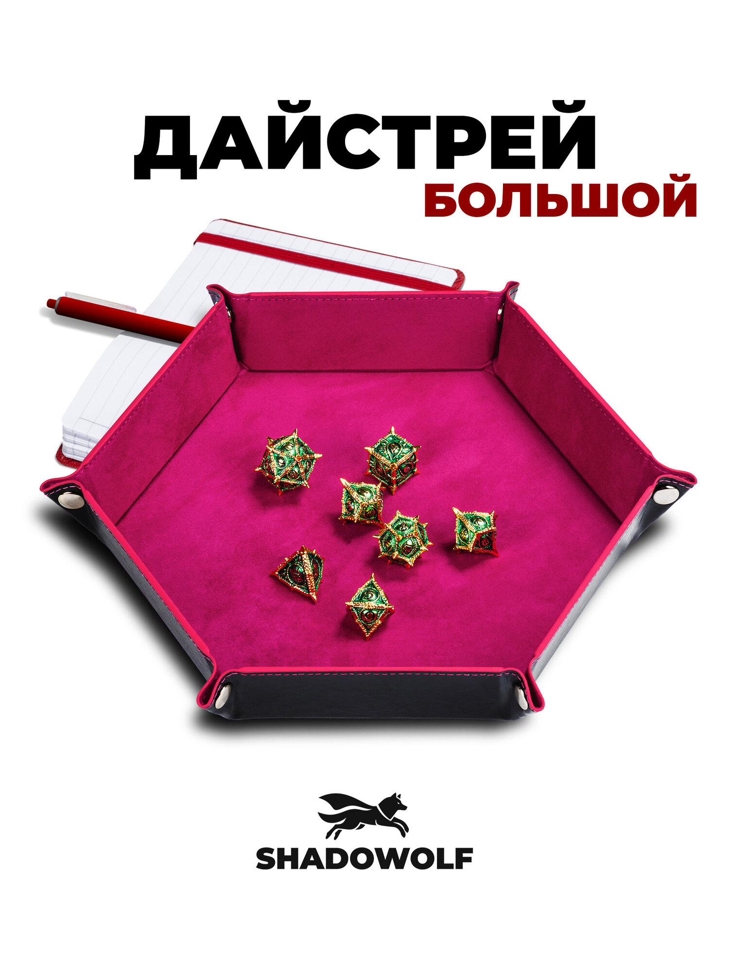 Дайстрей (лоток для кубиков) шестиугольный