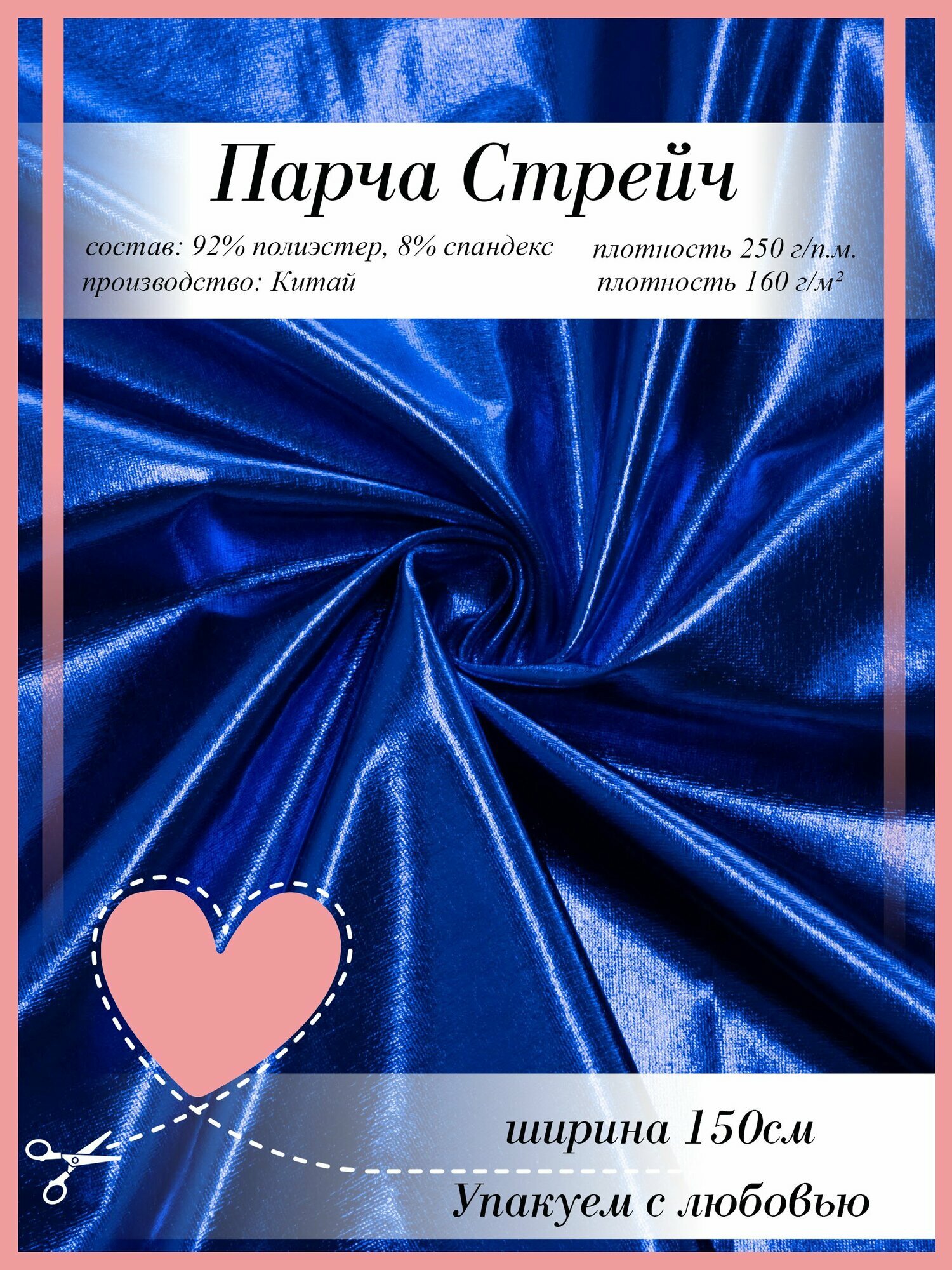 Парча Диско Стрейч