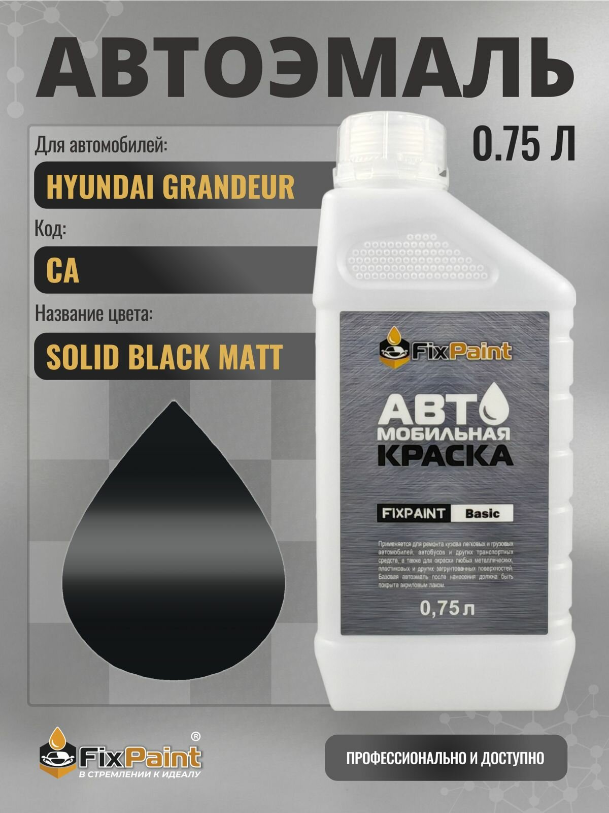 Краска для HYUNDAI GRANDEUR, код CA, SOLID BLACK MATT, автомобильная эмаль базовая под лак FixPaint Basic в канистре, 0,75 л