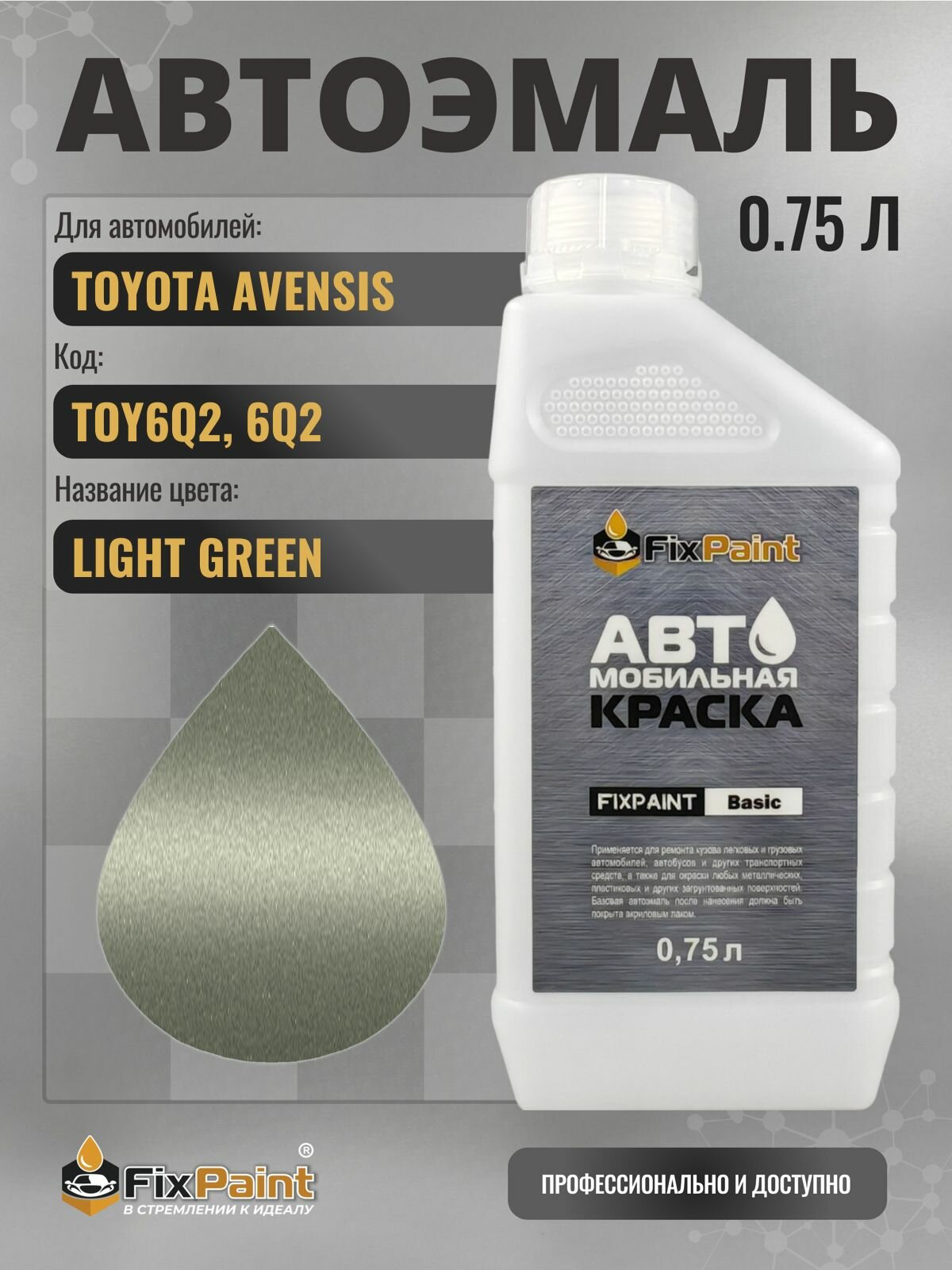 Краска для TOYOTA AVENSIS, код TOY6Q2, 6Q2, LIGHT GREEN, автомобильная эмаль базовая под лак FixPaint Basic в канистре, 0,75 л