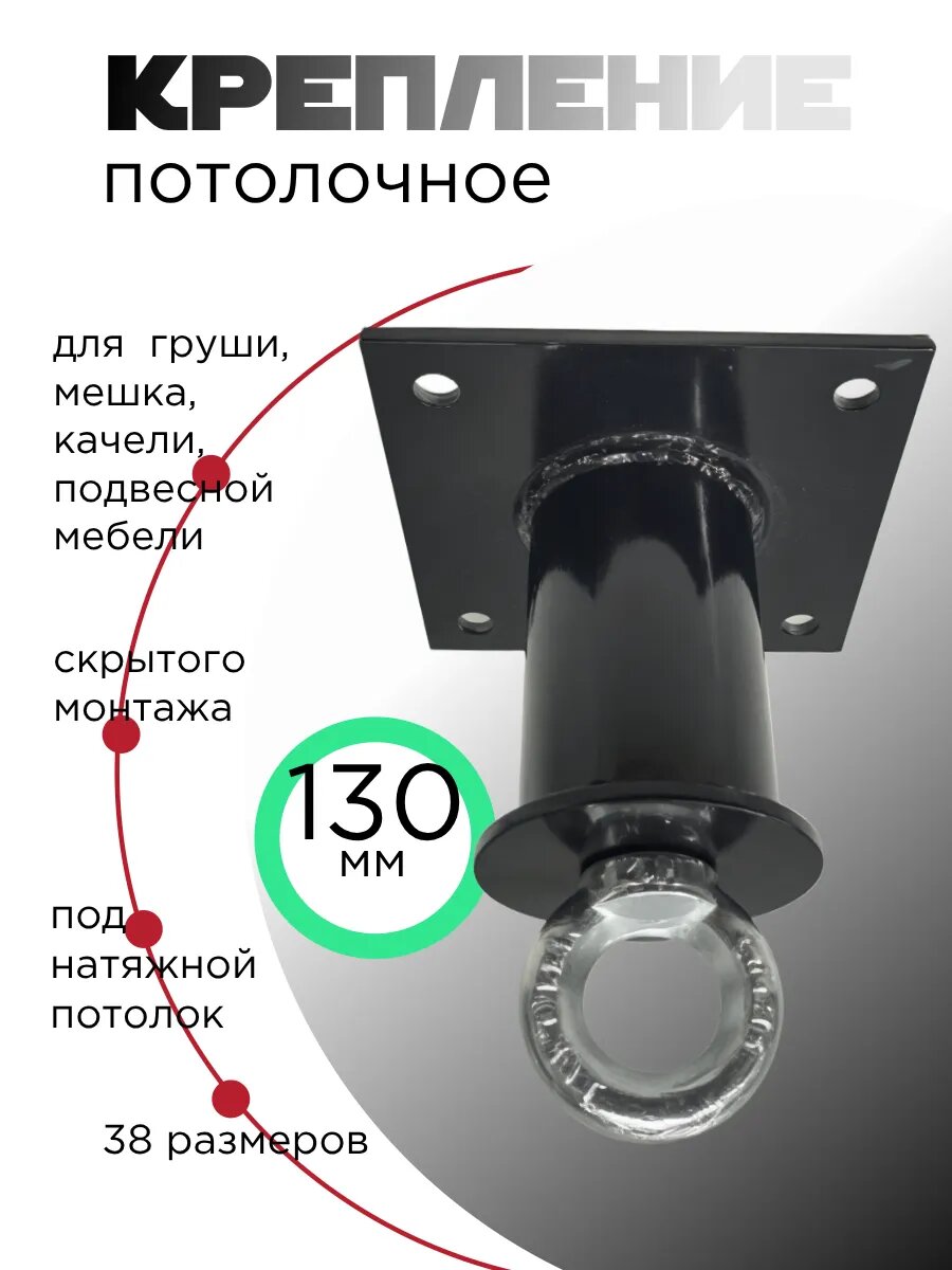 Крюк потолочный 130мм под натяжное полотно