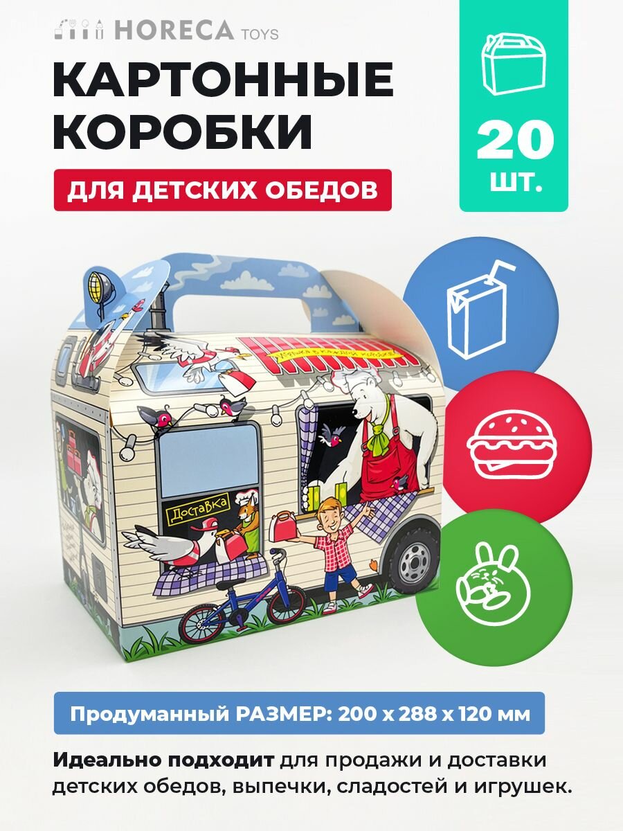 Коробка для обедов, ланч-бокс бумажный ФудТрак (20 шт)