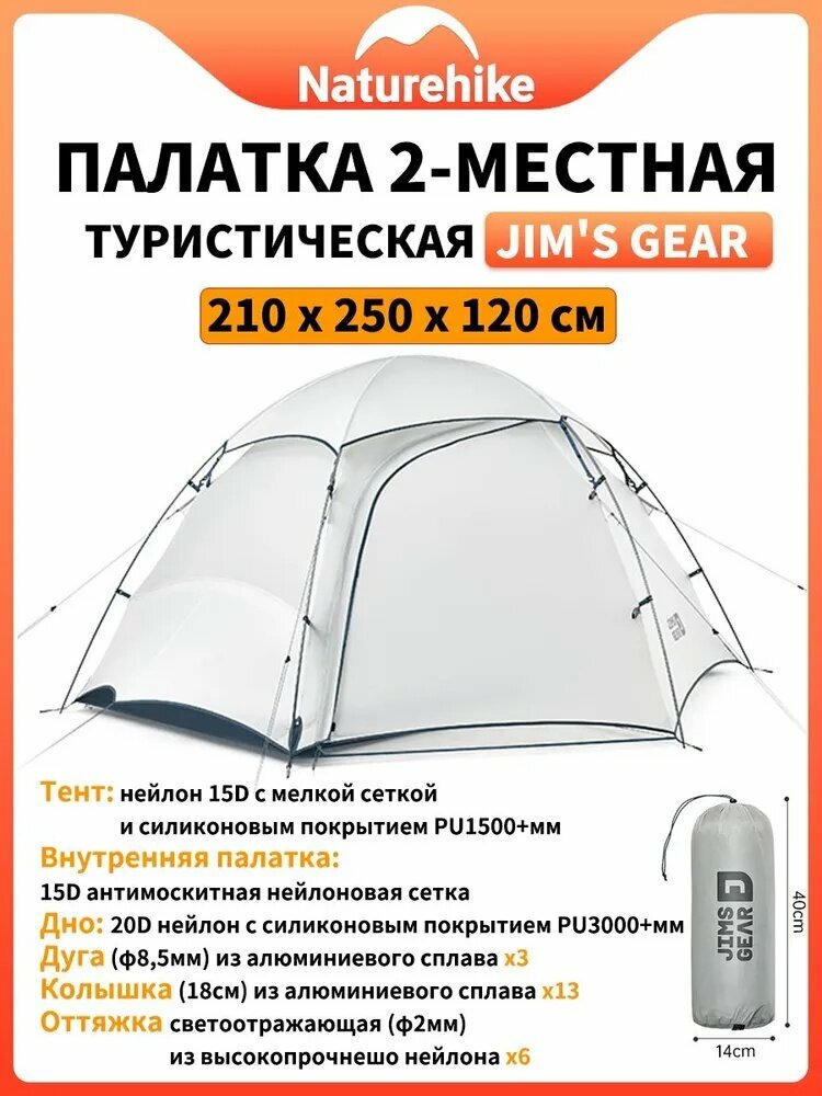 Naturehike Палатка 2-местная