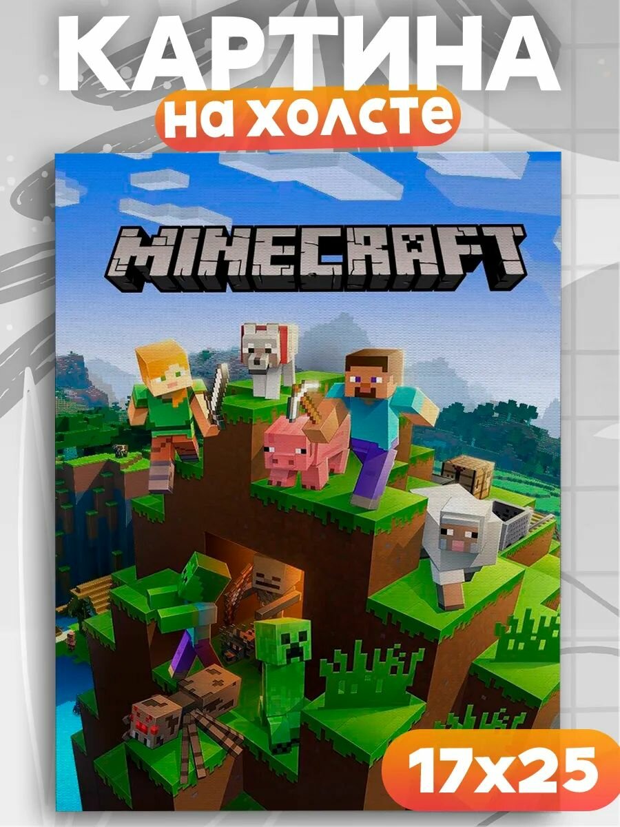 Картина на стену Minecraft, на подрамнике, 1шт, 25х17 размер.