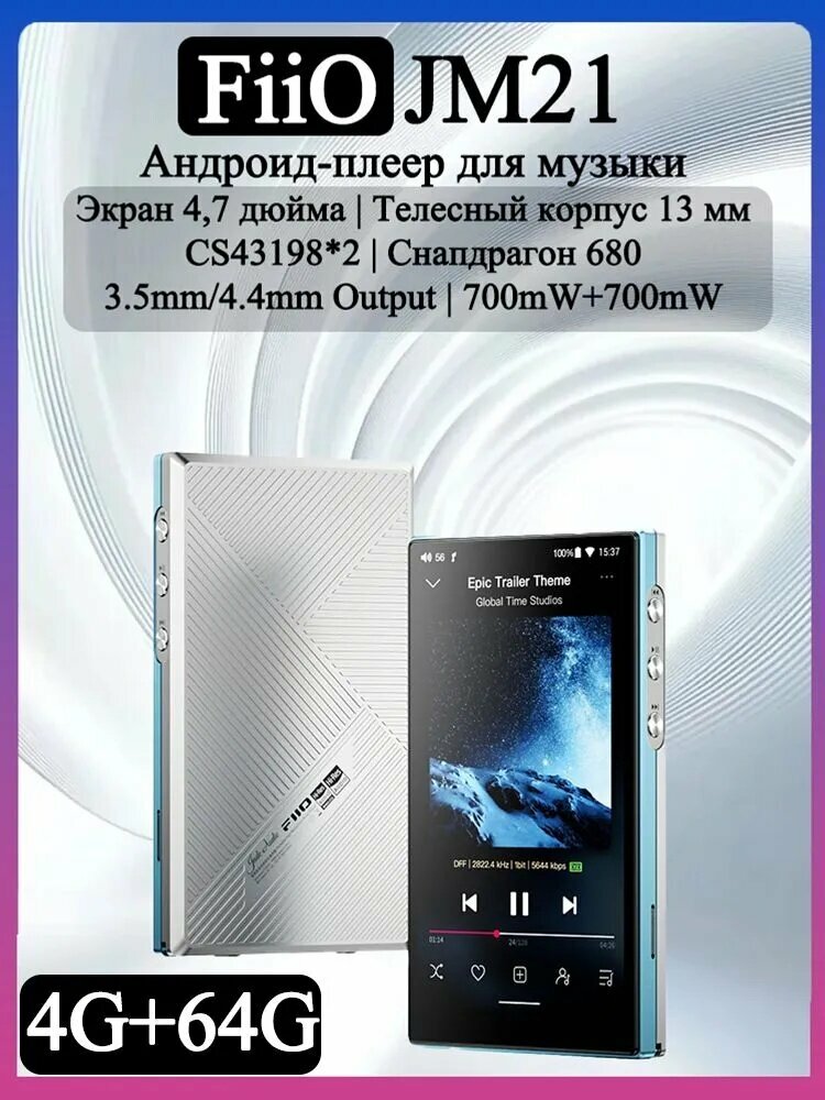 Fiio MP3-плеер 64 ГБ, голубой