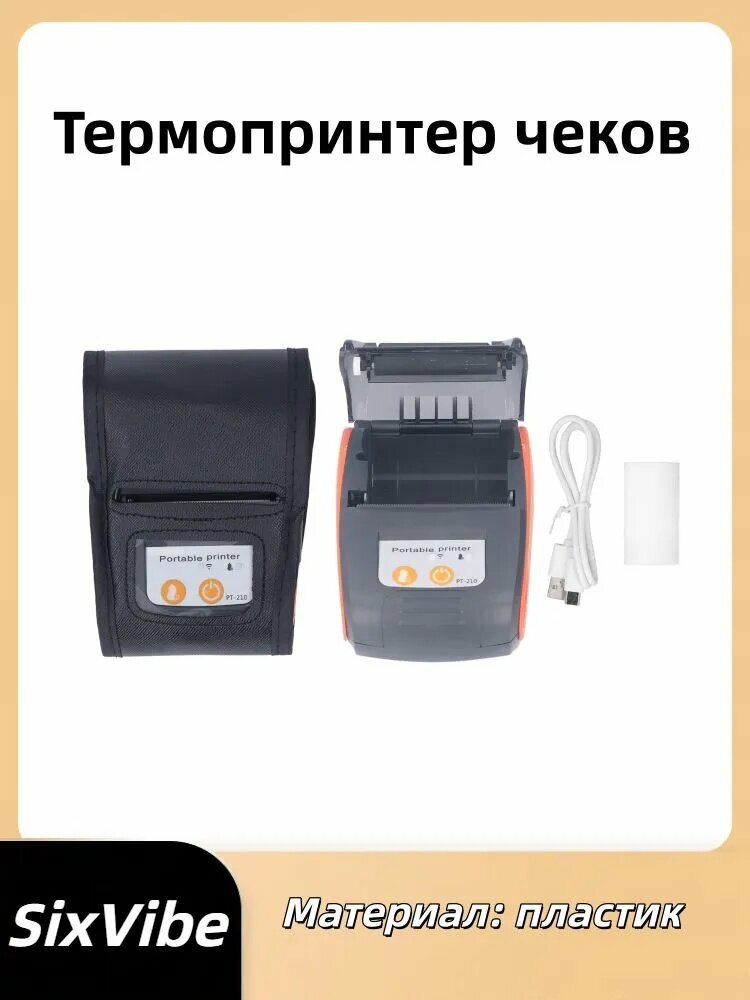 Термальный чековый принтер Bluetooth беспроводной мини принтер для печати счетов совместимый с Android 58 мм с сумкой