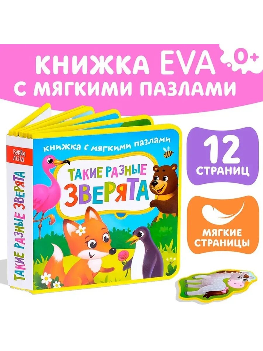 Мягкая развивающая книга для малышей