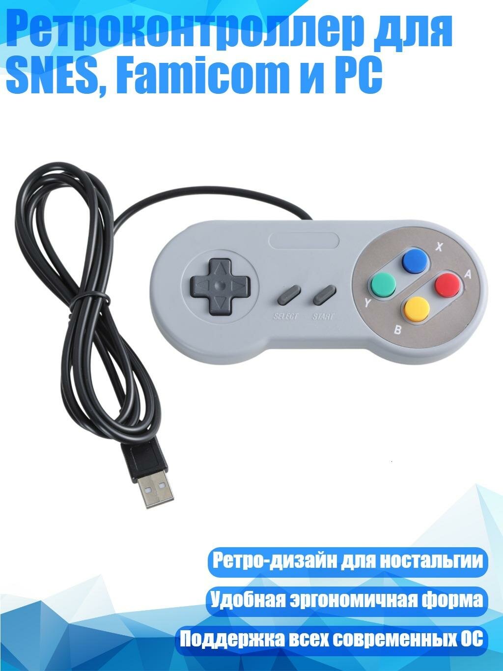Ретроконтроллер для SNES, Famicom и PC, Много