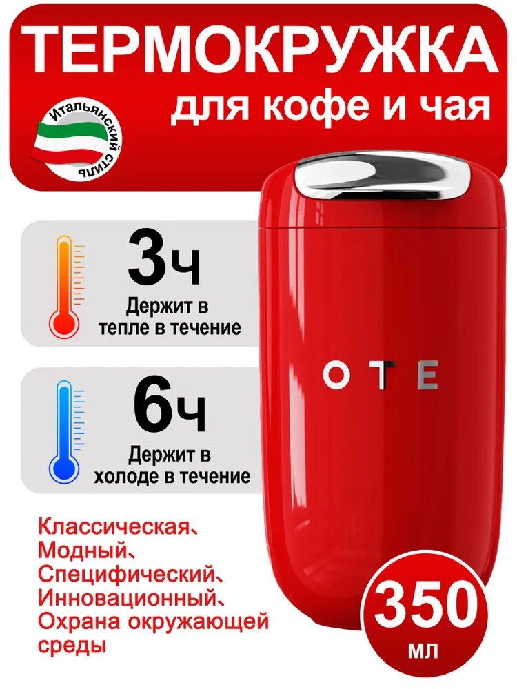 OTE Термокружка, 0.35 л