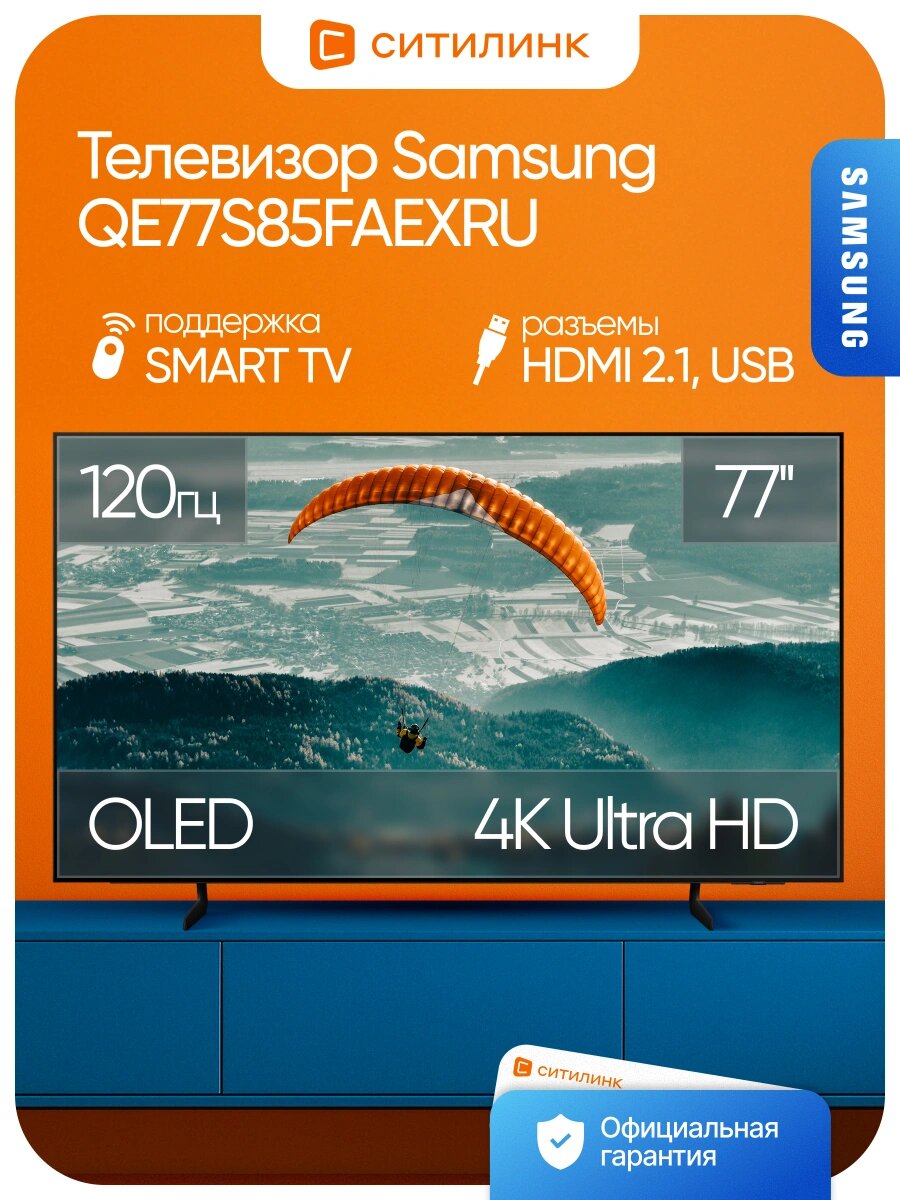 Телевизор Samsung QE77S85FAEXRU 77" OLED, 4K Ultra HD, чер. графит, смарт ТВ, Tizen OS