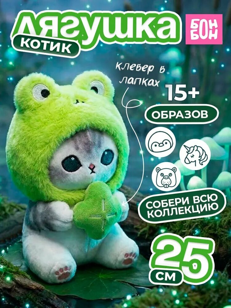 Мягкая игрушка Кот лягушка 25 см / Котик в костюме подарок девочке, девушке, маме