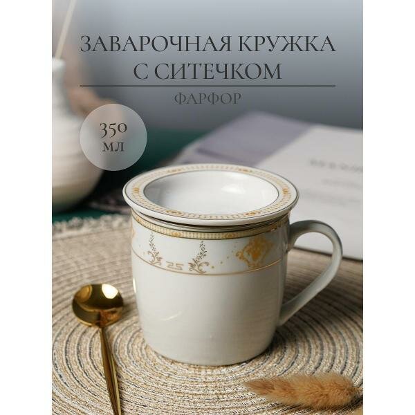 Кружка для чая Balsford аврора