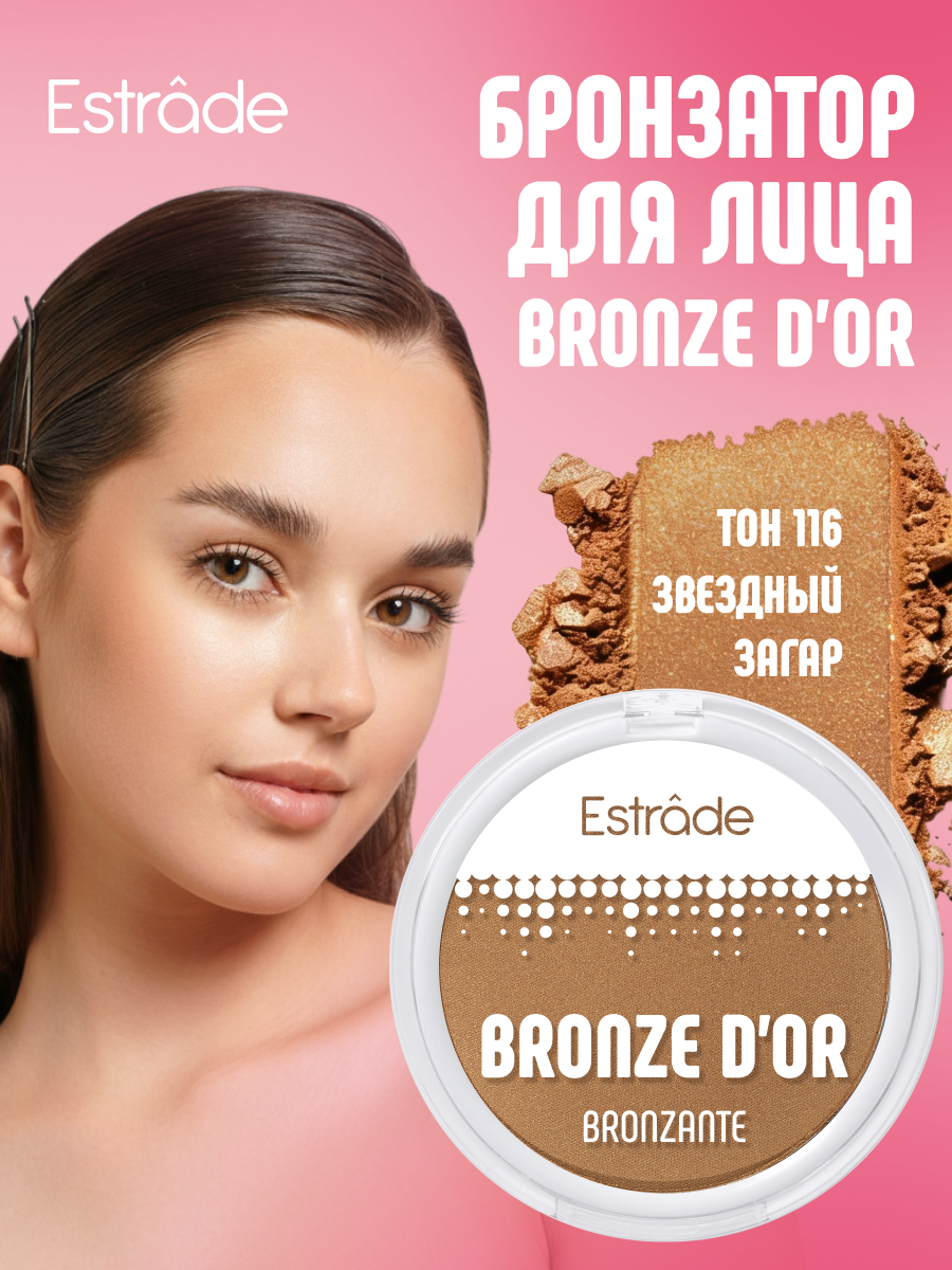 ESTRADE Бронзатор компактный "BRONZE D'OR", 7г, 116 звездный загар