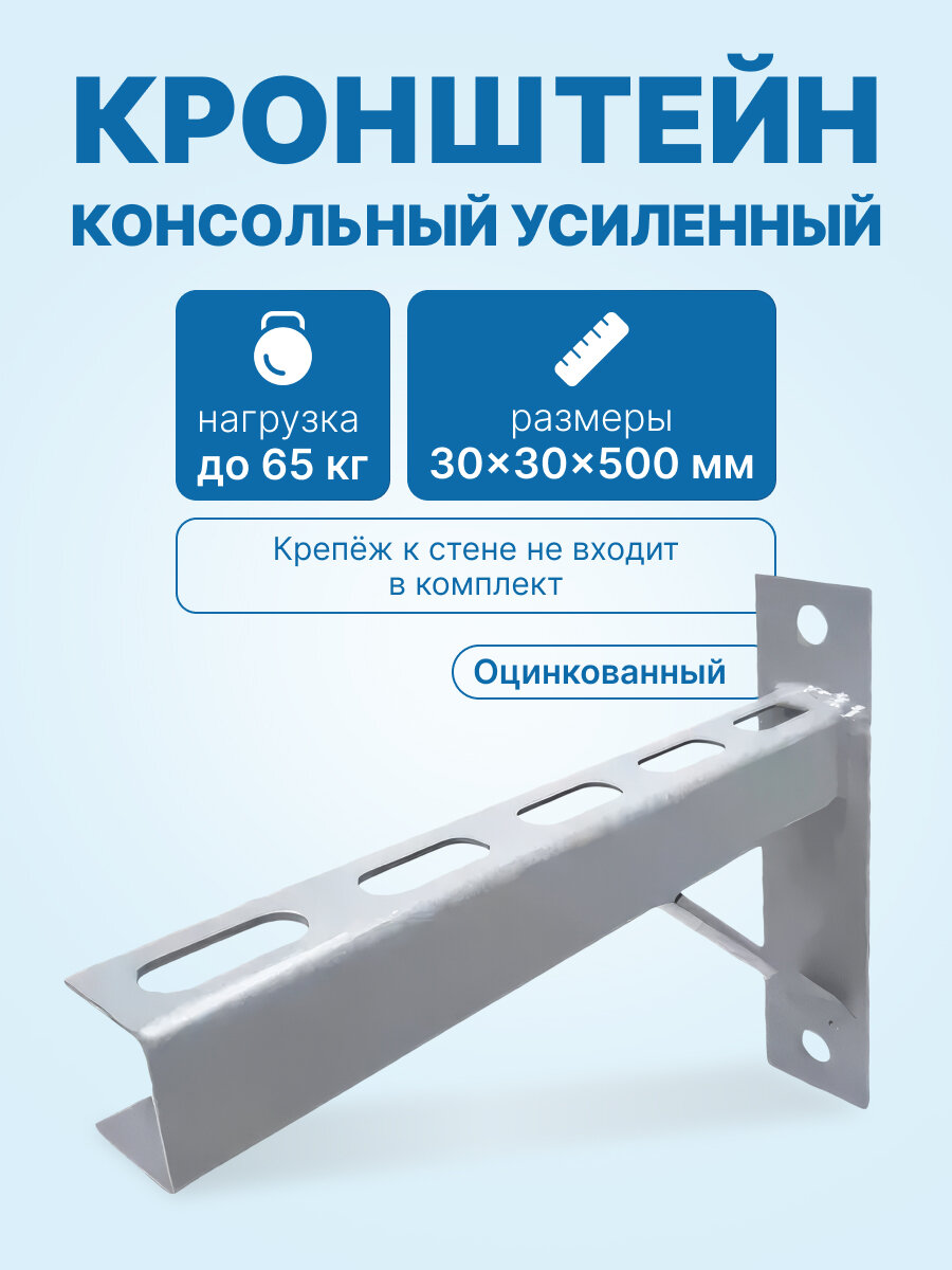 Кронштейн консольный усиленный 30х30х500