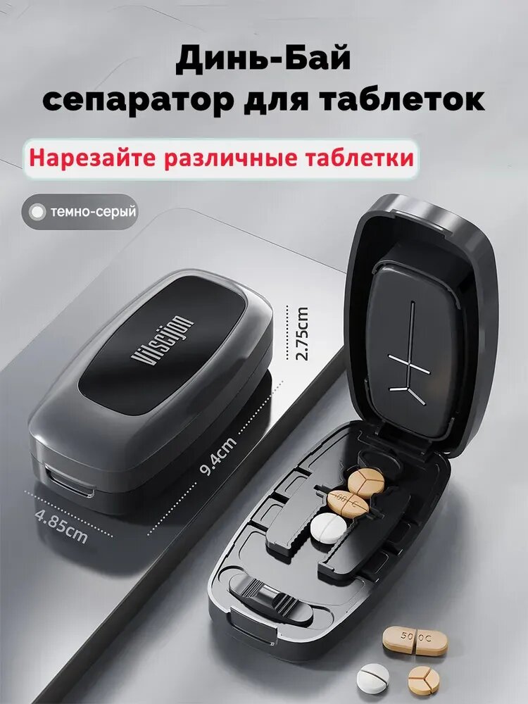 Резак для таблеток 2 в 1 - Точное деление пополам, контейнер для порошка, безопасный пластик