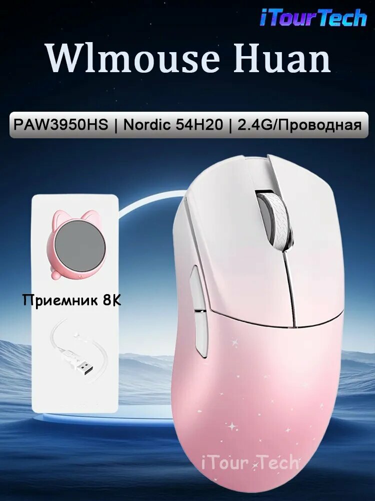 Wlmouse Игровая мышь проводная Wlmouse Huan Магниевая игровая мышь，2.4G/Проводная Двойной модуль, белый, светло-розовый
