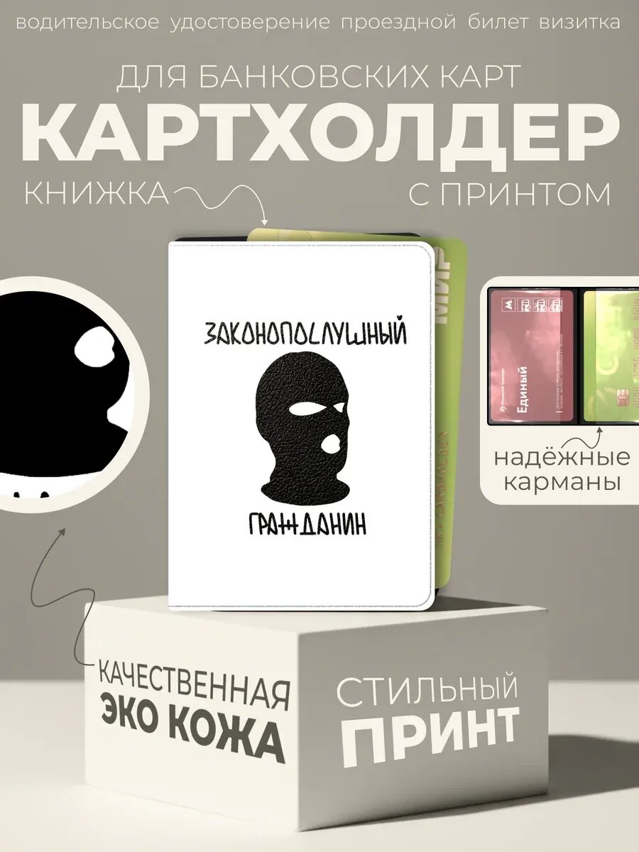 Картхолдер