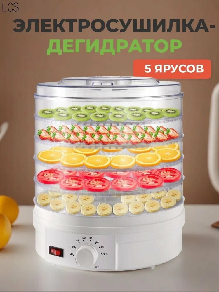 Сушилка для салата, зелени 5 ярусов, 7 л