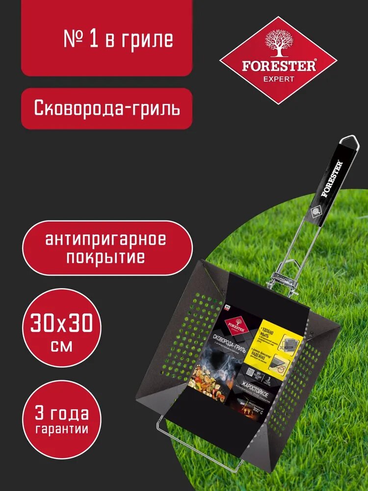 Сковорода-гриль Forester 30х30см с антипригарным покрытием для жарки на углях