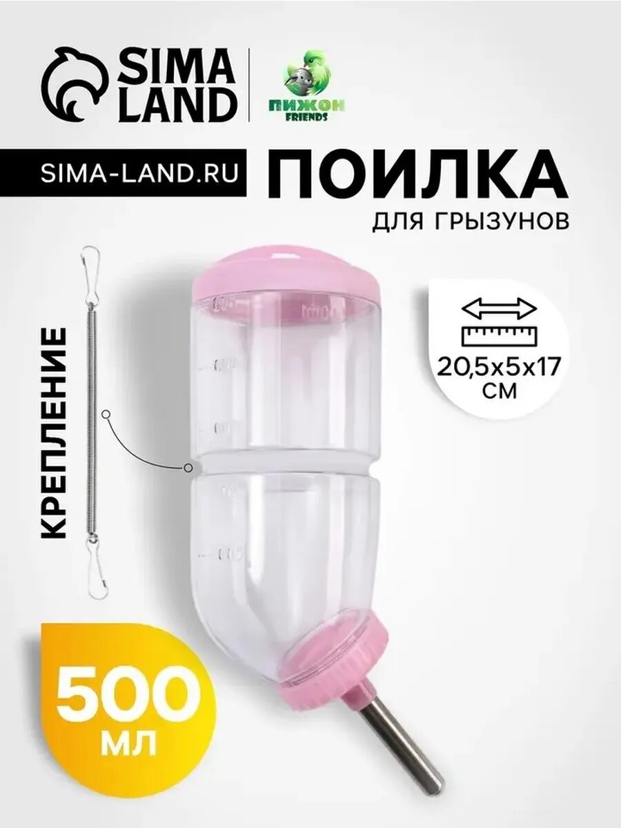 Удобная поилка для грызунов и мелких животных