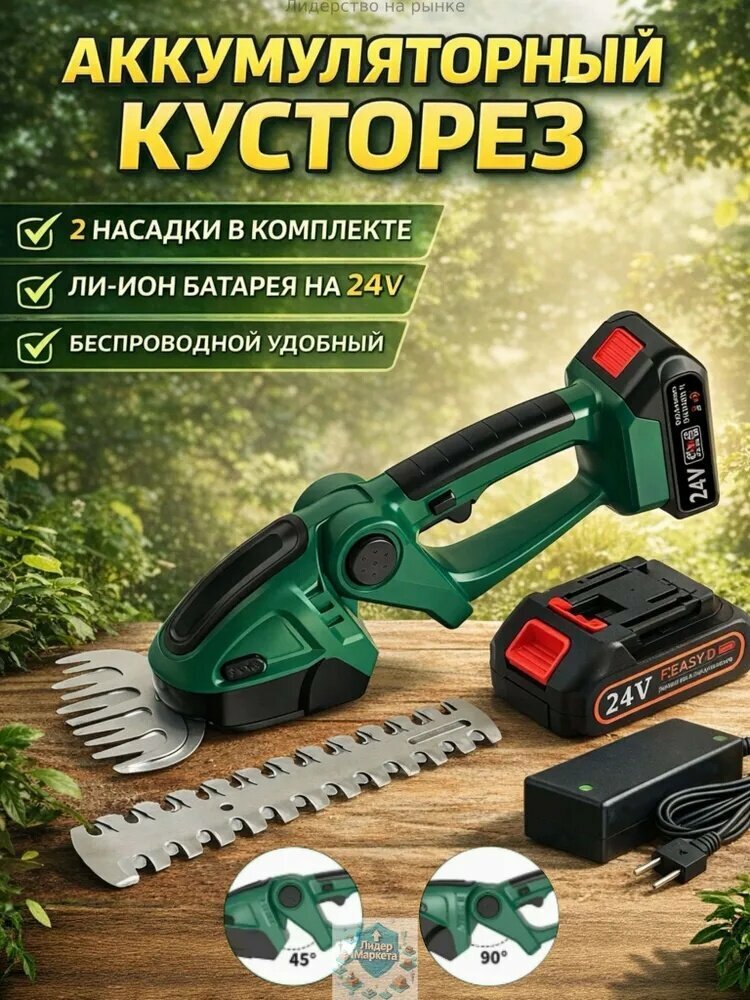 Кусторез