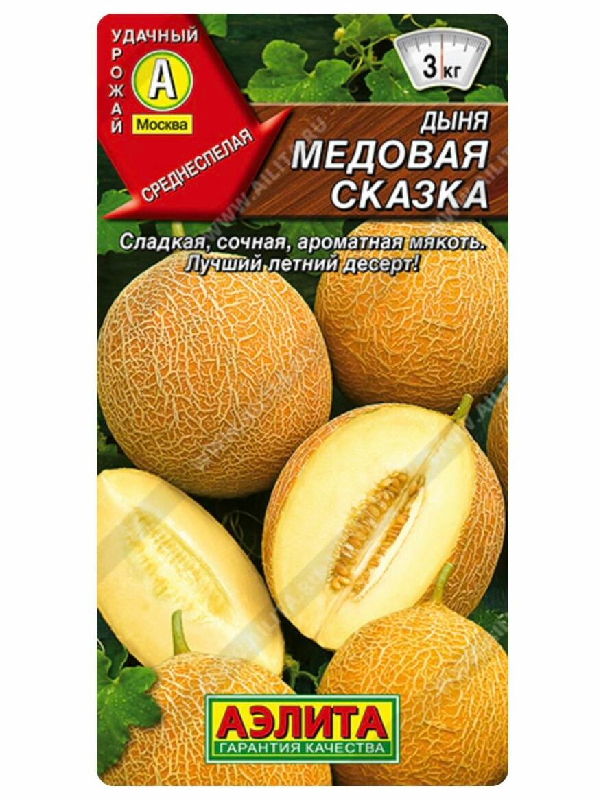 Семена Аэлита Дыня Медовая сказка