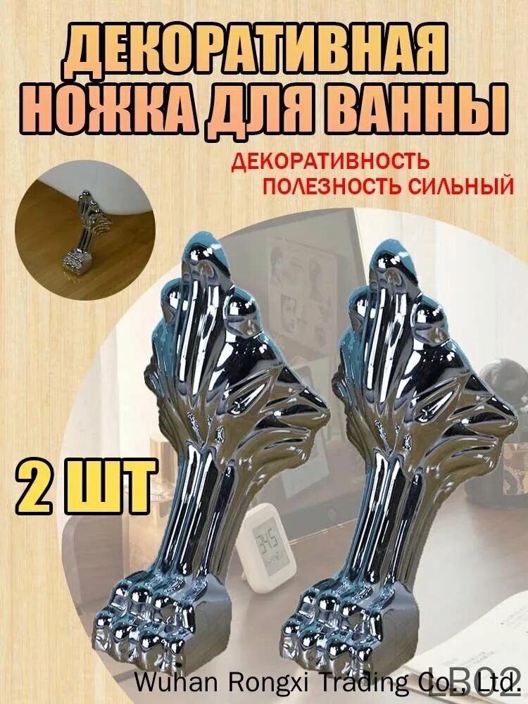 Декоративная ножка для ванны, для акриловой ванны 2 шт.